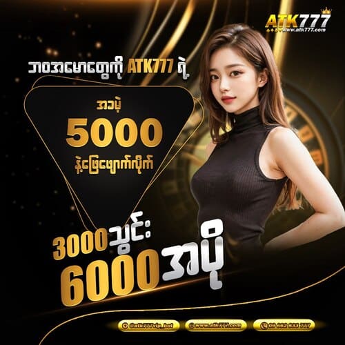 777kyats ဝက်ဆိုဒ် စလော့ ငါးပစ် အထူးကော်မရှင် 0.8%